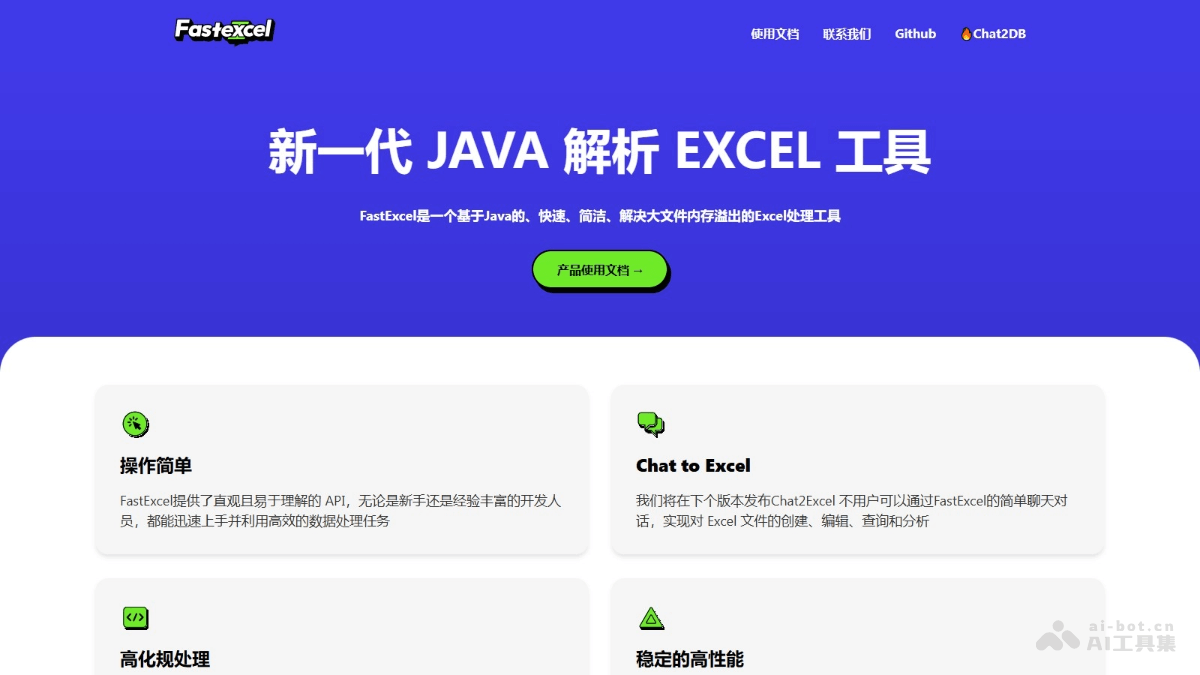 FastExcel-开源的高性能-Excel-处理工具-智汇AI