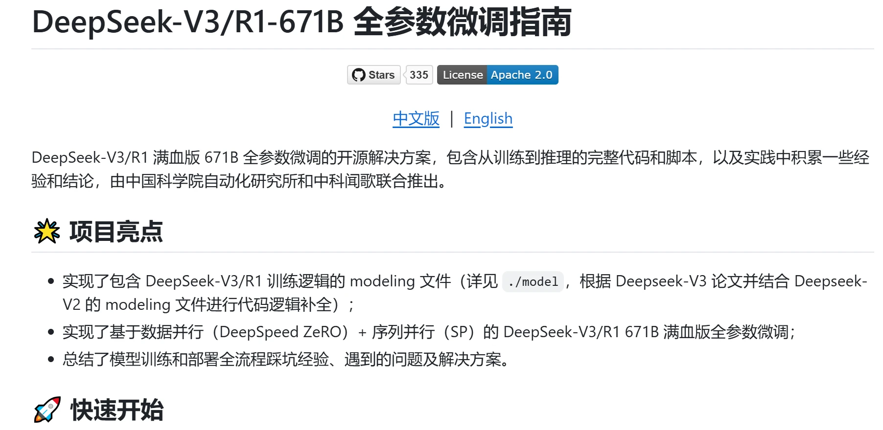 DeepSeek-V3/R1-671B全参数微调指南及使用教程-智汇AI